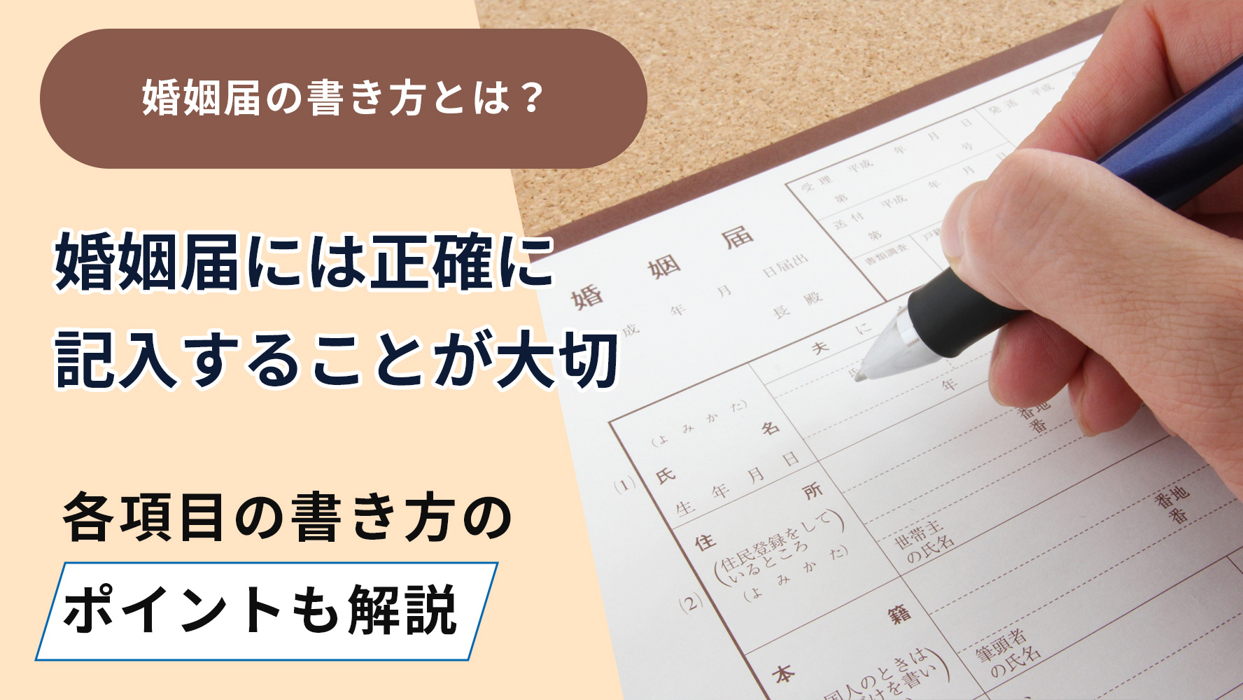 婚姻届の書き方とは?各項目の書き方のポイントを解説 大阪・梅田の結婚式場 アイネス ヴィラノッツェ大阪【公式】